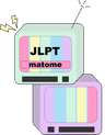 JLPT Nnull Flashcard Drill - JLPTMatome